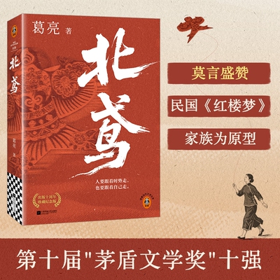 当当网北鸢葛亮著人民文学出版社
