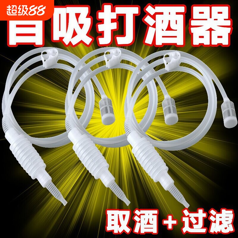 抽酒神器自吸打酒器白酒抽吸自动吸酒器酒坛取酒器家用滤酒过滤器