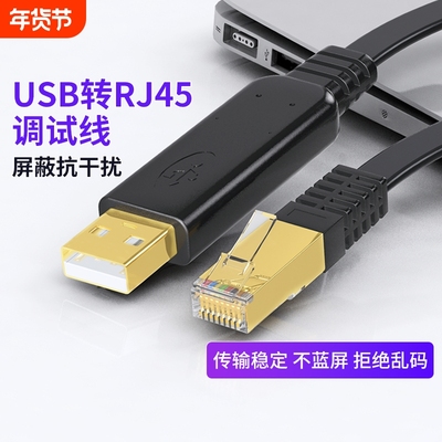 usb转console交换机调试线232配置线rj45控制转换器适用于思科华三h3c华为锐捷服务器路由器