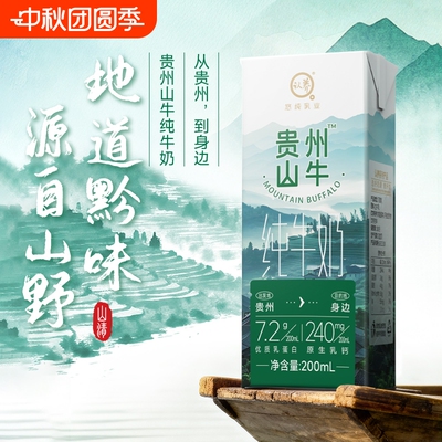 【露露黄了】认养贵州山牛纯牛奶200ml*16*2箱云贵高原奶纯奶学生