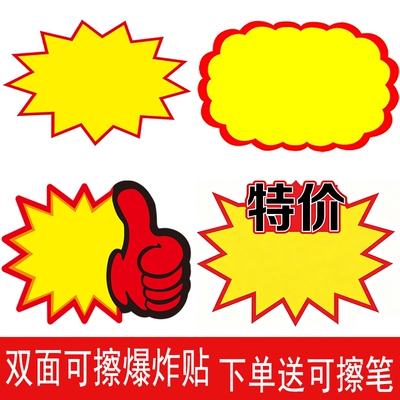双面大号可擦写爆炸贴广告纸 新款创意标价牌超市广告夹子价格标签水果价格牌pop价签特价牌促销牌商品标价签