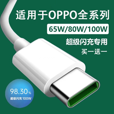 弎希适用OPPO全系列100W闪充线