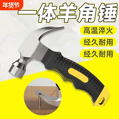 迷你羊角锤便携露营家用多功能铁小锤子木工防滑吸钉起钉耐用拔钉