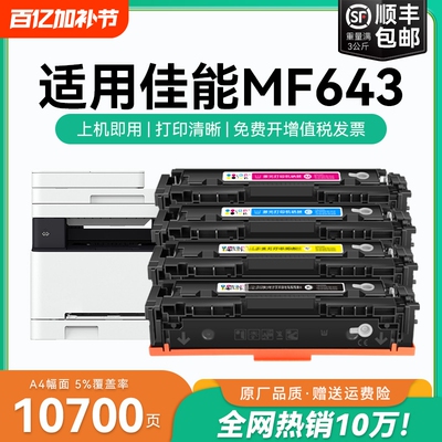 适用佳能mf643cdw硒鼓crg054硒鼓墨粉Canon imageclass mf643cdw打印机粉盒CRG-054彩色佳能MF643Cdw墨盒CMYK