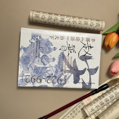 认准正版 宋朝往事系列半部论语治天下赵普 历史读物宋代名臣故事治国方略北宋历史阅读参考书籍