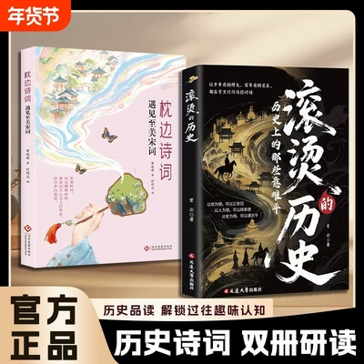 官方正版滚烫的历史上的那些意难平微言微语话通古至今古代中华上下五千年青少年课外阅读书籍C注音版