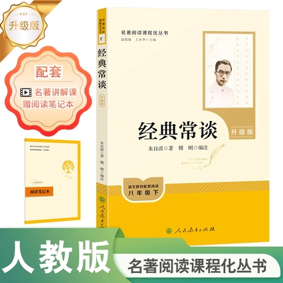 人教版经典常谈钢铁是怎样炼成的