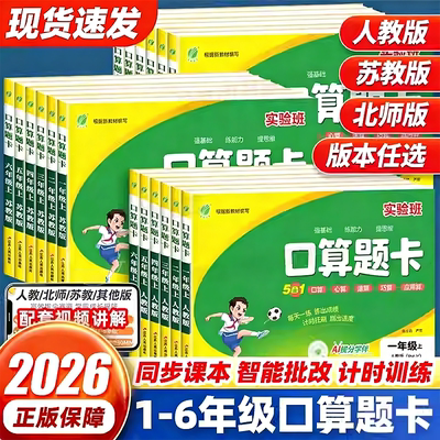2026实验班口算题卡1—6年级上册