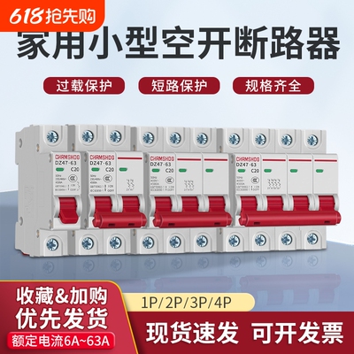 DZ47-63空气开关家用小型断路器