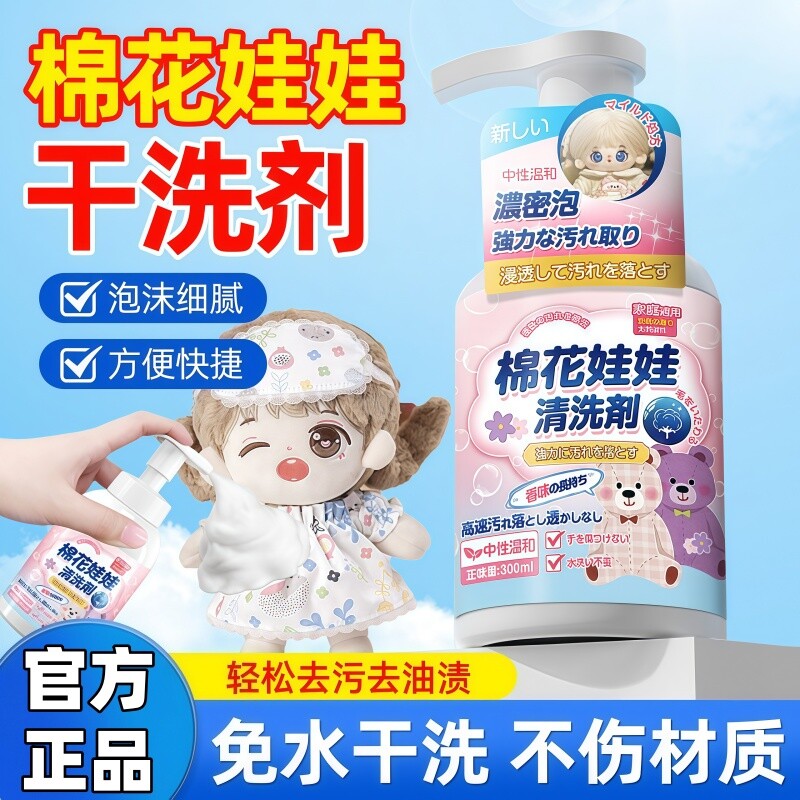 棉花娃娃清洁剂抱枕布艺毛绒玩具清洗剂玩偶公仔布偶专用干洗神器
