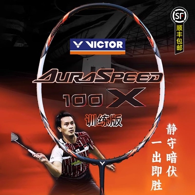 VICTOR/威克多胜利羽毛球拍神速进攻型专业ARS-100XTD耐打纤维
