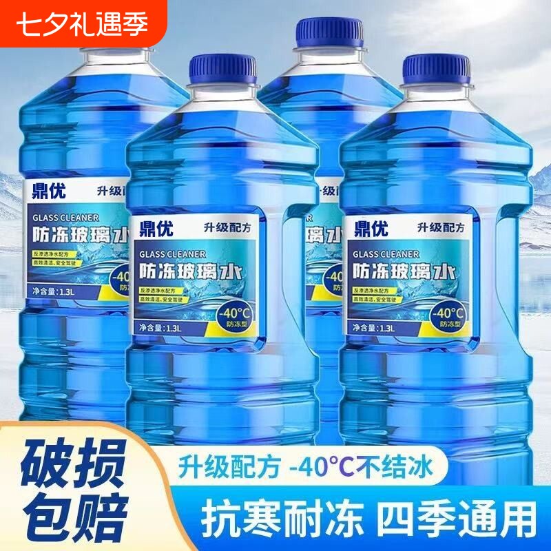 汽车玻璃水防冻大桶-40度镀膜高级防雨去油膜整箱清洁去污大瓶