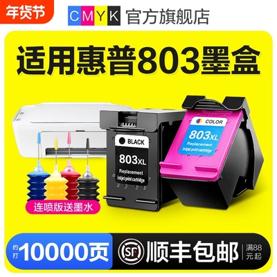 适用惠普803墨盒HP2132 2621 2622 2623 2628可加墨DeskJet2600 2