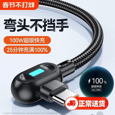 弎希双弯头编织线100W超级快充