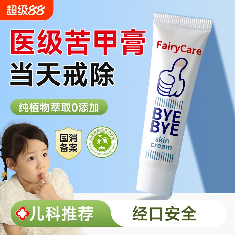 苦甲水儿童咬指甲婴儿可食用断奶吸吃手指中大童防啃咬戒吃手神器