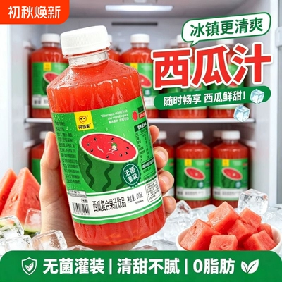 正宗西瓜汁正宗鲜果清甜可口分享