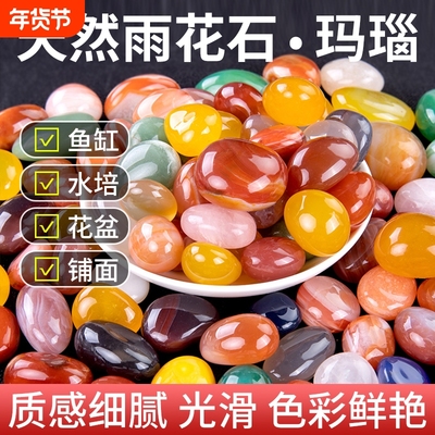 雨花石铺面天然石鹅卵石鱼缸造景彩色小石头花盆五彩装饰水培石子