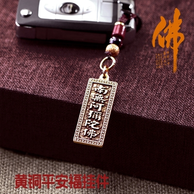 【真黄铜】佛缘平安福南无阿弥陀佛钥匙扣挂件