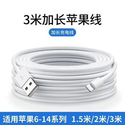 快冲冲适用苹果iPhone手机数据线2米3米加长USB快充线iPhone14pro/13/12/11充电线超长延长线6s/7p/xsmax器xr