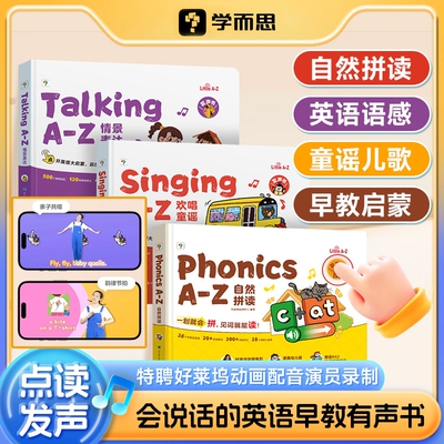 学而思自然拼读有声书