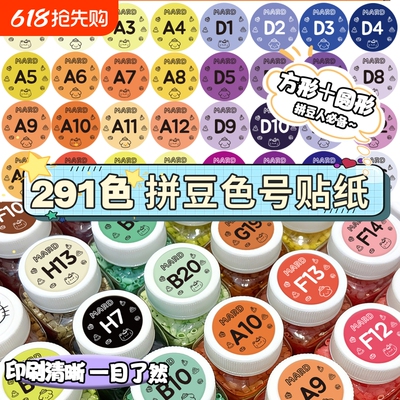 拼豆色号分类贴纸291色