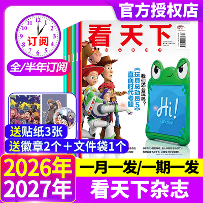 看天下杂志2026年全年半年订阅