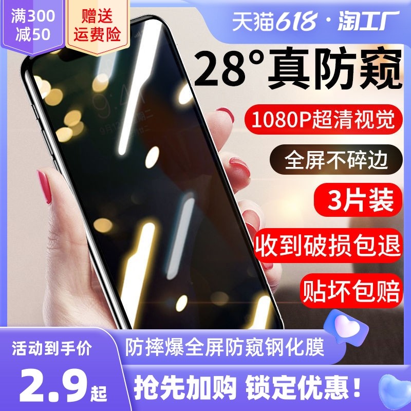 适用iPhone苹果14/13/12/11/pro/promax防窥x钢化膜xs手机膜xr水凝膜8/7/plus陶瓷膜xsmax/6/6s/se3保护膜se2_虎窝淘