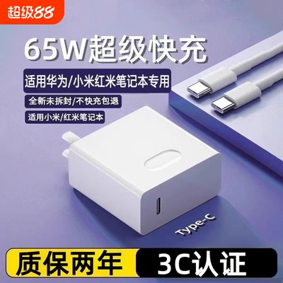 适用华为联想小米65W/120W笔记本电脑Matebook13/14/15/16/充电手机插头MagicbookX16/15/Pro套装双C适配器