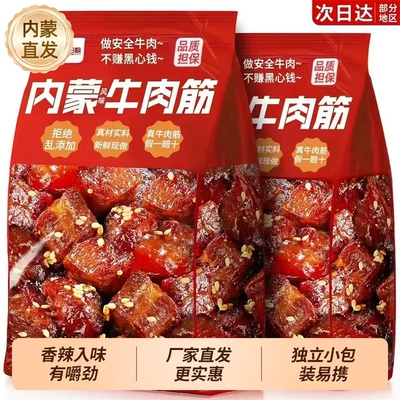 牛肉筋风干牛肉干|109人收藏