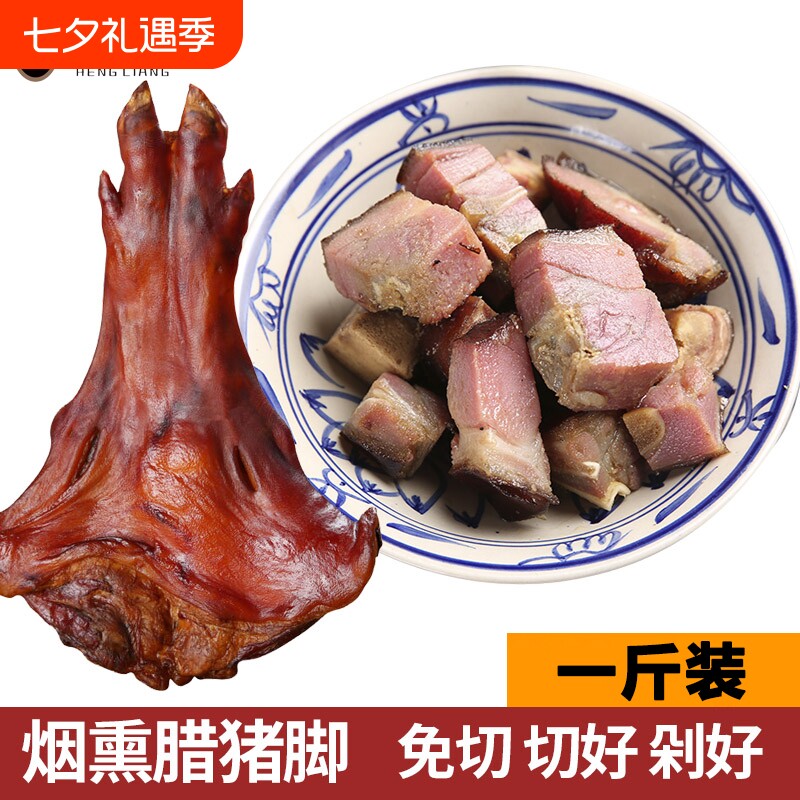 切好剁好烟熏腊猪脚湖南农家腊猪蹄猪肘猪火腿腊肉咸猪手熟食猪肉