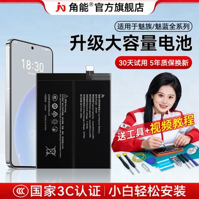 【3C认证】适用魅族/魅蓝电池