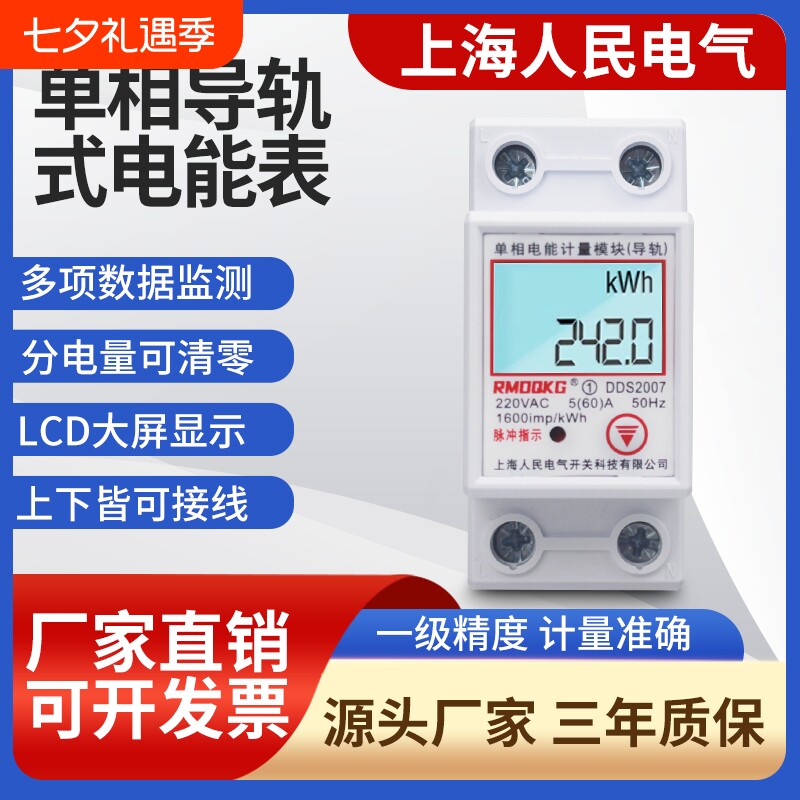 单相导轨式电表家用60A80A40220V出租房充电桩计量表高精度表电量
