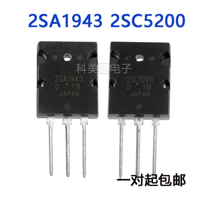 全新 2SA1943 2SC5200 A1943 C5200大功率音频发烧功放对管 发5对
