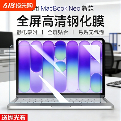 适用于26款MacbookNeo屏幕保护膜