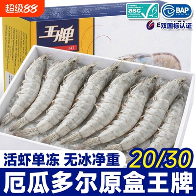 王牌大虾鲜活速冻超大基围虾王牌盐冻海虾白虾厄瓜多尔南美对虾类