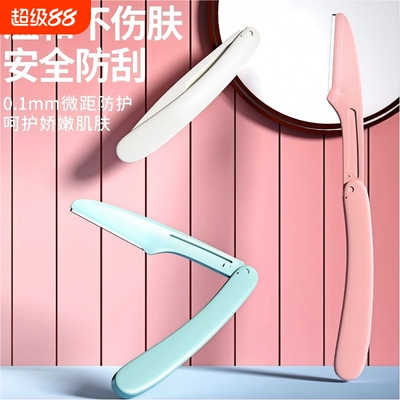 折叠式修眉刀套装初学者