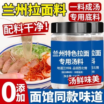 正宗兰州拉面汤料包牛肉面调料煮面泡面方便面调味面条调料包专用