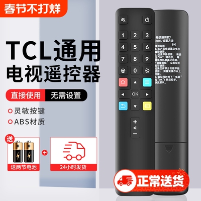 适用TCL电视遥控器红外蓝牙语音