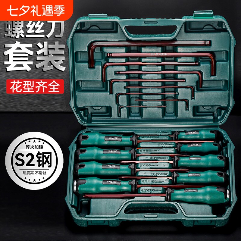 螺丝刀套装家用工具电工专用维修车载多功能组合全套一字十字梅花