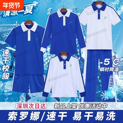 深圳校服小学生男女夏季速干薄款