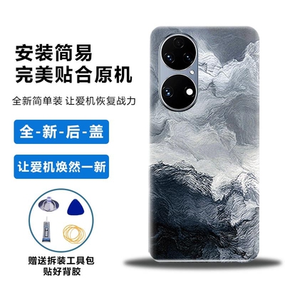 适用华为P50/e后盖塑料替换背板