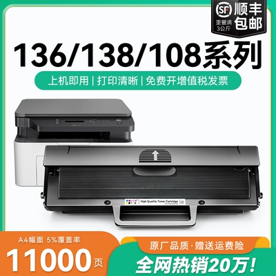 适用惠普136w硒鼓laser mfp 136a 136nw/wm打印机墨盒w1110a晒鼓hp110A碳粉108a/w复印一体机138p/pn/pnwCMYK