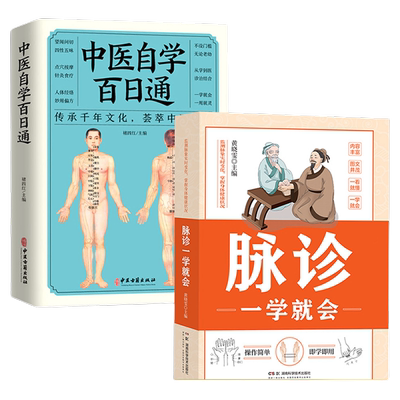 正版速发 脉诊一学就会 中医自学百日通中医诊断入门脉诊书中医自学基础理论书籍大全中药学入门零基础学脉诊把脉中医养生书籍lxr