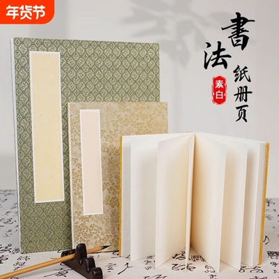 玄卿册页宣纸本空白折页