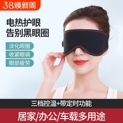 远红外加热按摩眼罩缓解眼睛疲劳电热眼部按摩仪睡眠遮光发热热敷