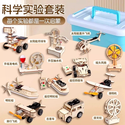 科学小实验套装stem儿童玩具礼盒小学生手工diy材料生日礼物风扇