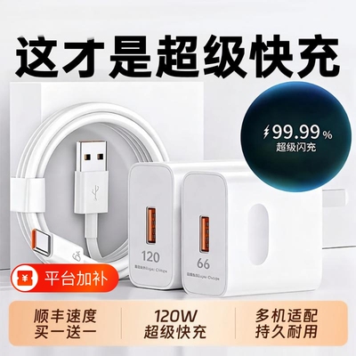 适用华为/荣耀快充电器头120W