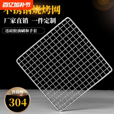304不锈钢烧烤网架|超1000次加购