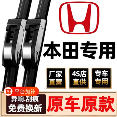 【本田专用】雨刮器4S直供品质款
