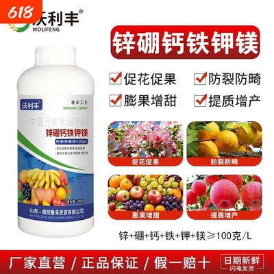 沃利丰锌硼钙铁钾镁肥